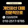 대구개인파산변호사 개시결정부터 면책까지 전문적으로 네이버 블로그
