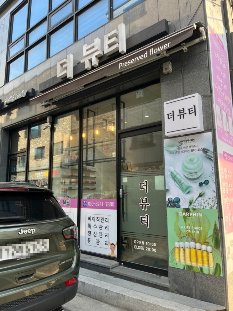 대전 관저동 피부관리 더 뷰티 하이푸리프팅으로 탄력있는 피부 만들기 네이버 블로그