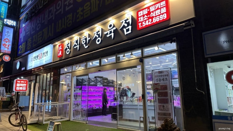 대전 관저동 맛집 정육점 추천 마치광장 정직한정육 포장 후기 네이버 블로그