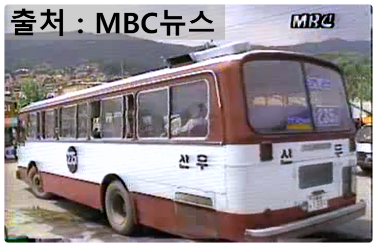 (MBC뉴스)『[서울특별시] 신우교통 235-1번 시내버스 (대우 BV101)』 : 네이버 블로그