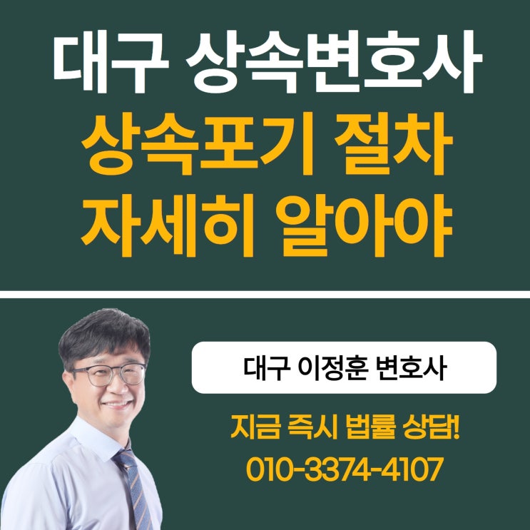 대구상속변호사 상속포기 절차 자세히 알아야 네이버 블로그