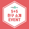이투스247광명점 3월 친구 소개하고 상품권 받아가자 네이버 블로그