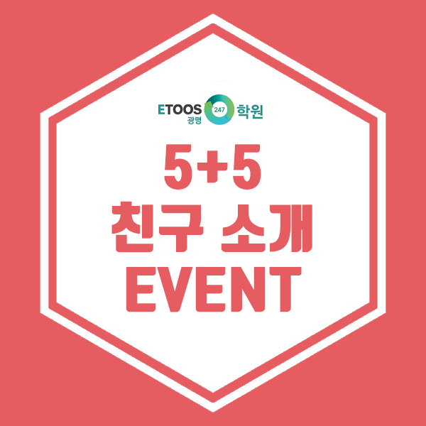 이투스247광명점 3월 친구 소개하고 상품권 받아가자 네이버 블로그