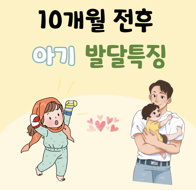 10개월 전후 아기의 특징과 발달을 돕는 방법 네이버 블로그
