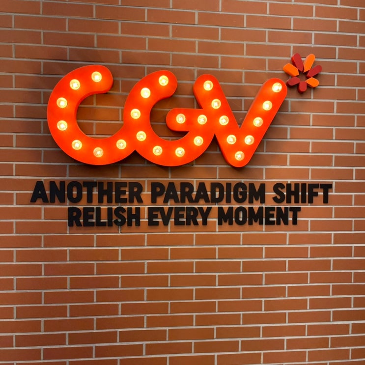 평택 아이파크 PPO 개봉영화 예매오픈 가능한 CGV고덕점 리클라이너관 후기 주차 팁 : 네이버 블로그