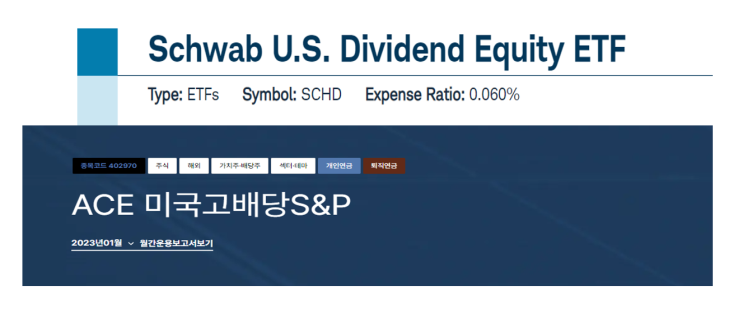 SCHD 미국에 직접 투자와 국내 ACE미국고배당S&P 투자 중 어떤 것이 더 좋을까?(환율 상승으로 미국 집적 투자가 고민일 때) : 네이버 블로그