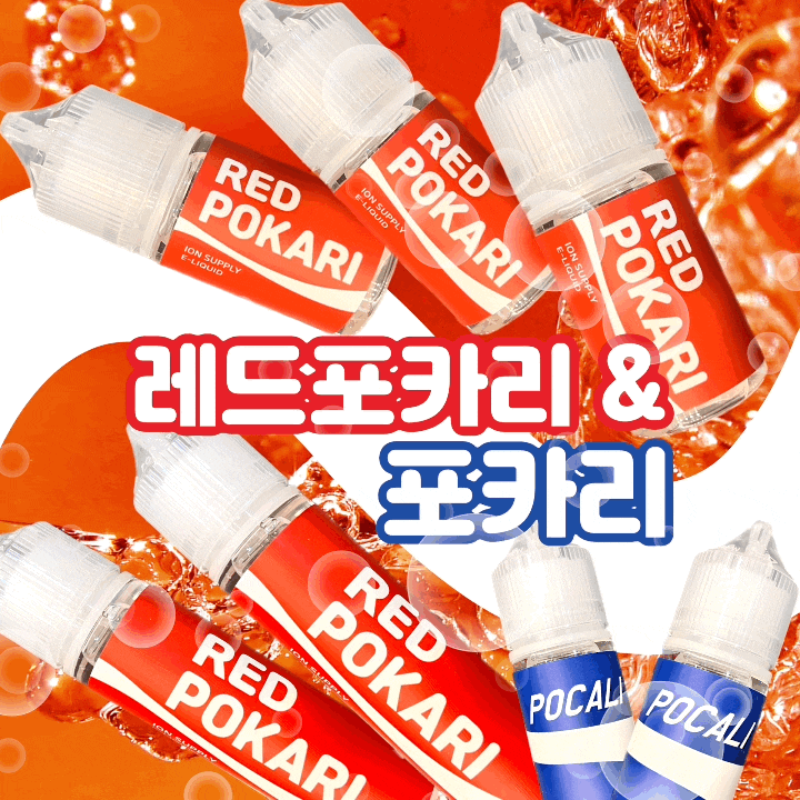 제이코리아 포카리 액상 And 레드포카리 입고 상큼함폭발 이온음료 맛 네이버 블로그