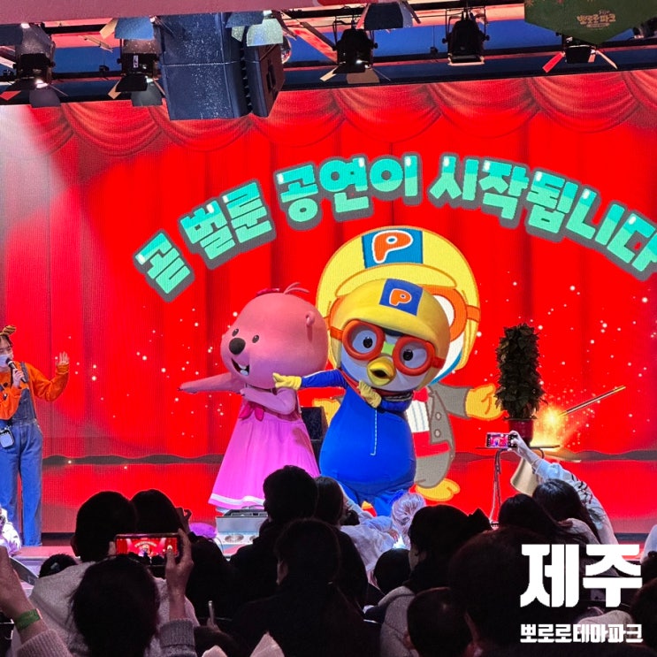 제주도 아이랑 실내놀이 뽀로로 테마파크 비오는날제주도 공연 입장료 놀이기구 네이버 블로그