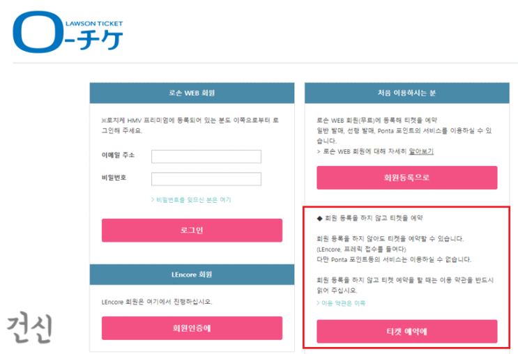 로손티켓 비회원 일반예매 & Loppi 발권하기 : 네이버 블로그