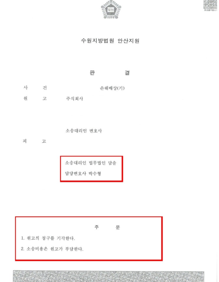 손해배상 민사소송에서 피고를 대리하여 원고 청구 전부 기각 승소 판결을 받은 성공 사례 민사소송 변호사 네이버 블로그