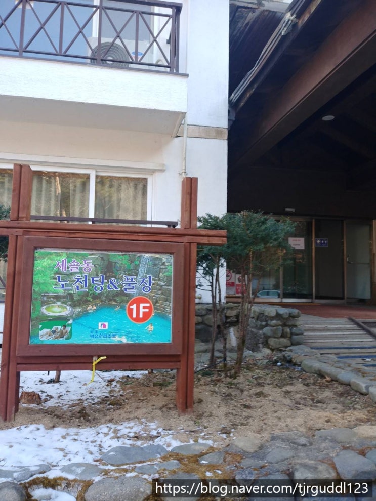 덕유산리조트 노천탕 후기 : 네이버 블로그