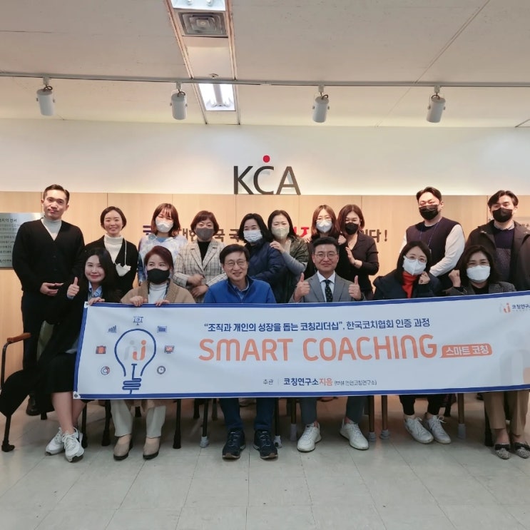 대한민국 1호 세이프코치코칭연구소 지음 대표 최성남 박사와 함께 하는 코치자격과정2023년 스마트코칭 1기2기 모집