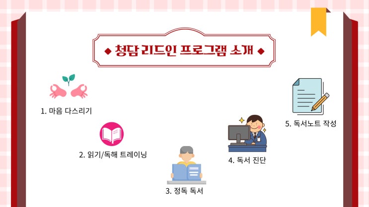 청담동 언북초 독서논술 청담 리드인 독서중심 국어학원 프로그램 소개 네이버 블로그