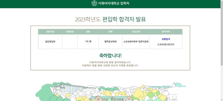 이화여대 컴퓨터공학과 문뿌시고 합격한 합격자와 Talk Talk Talk 튜나편입 영어 독학컨설팅이화여대 이대 홍익대