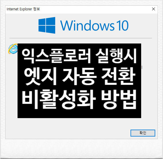 2023년 2월 14일 이후 인터넷 익스플로러 실행시 엣지 강제 전환 중지 방법비활성화 엣지 Bho 폴더 삭제 및