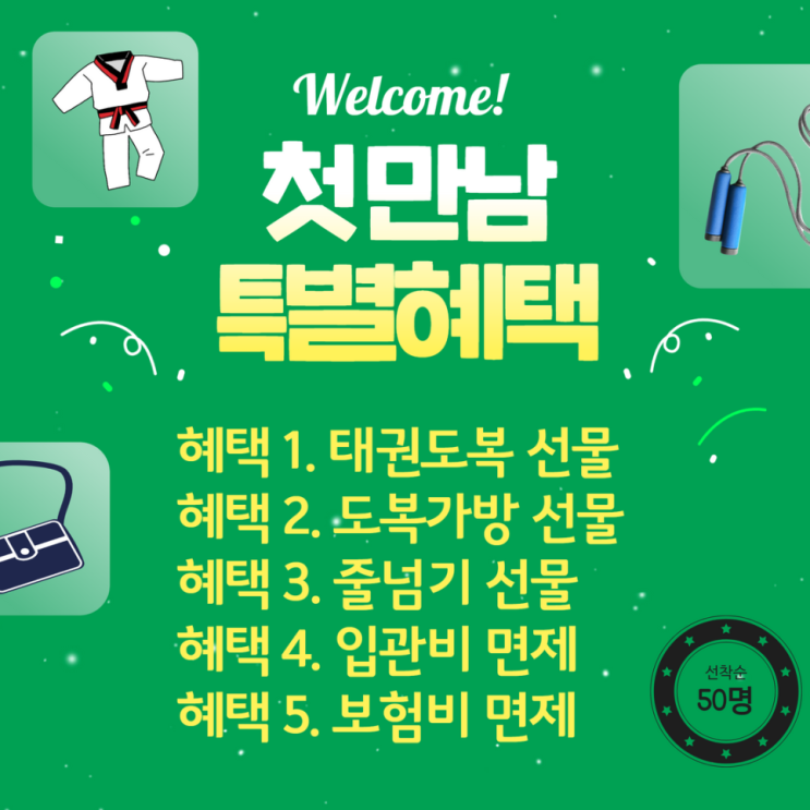 개포동 오르다태권도 사전예약 시작 문의사항 정리 네이버 블로그