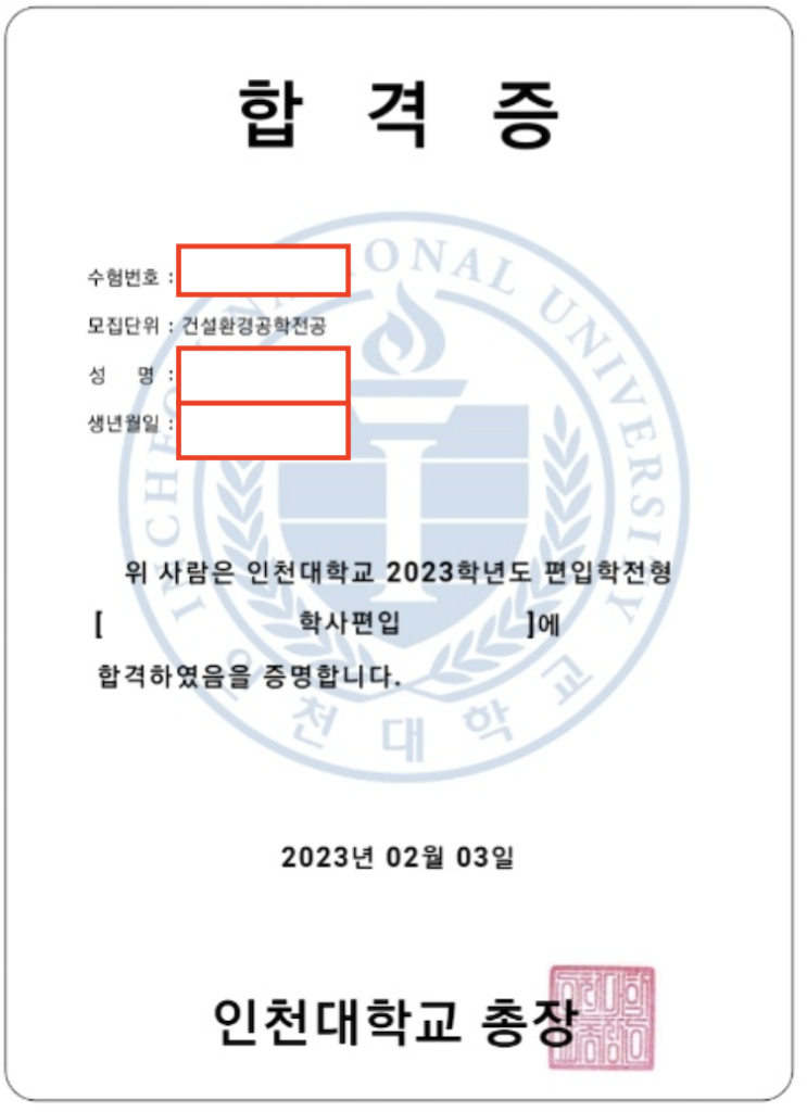 경영학과 비전공자 토목공학과 편입 합격 후기 경북대 충남대 인천대 등 네이버 블로그
