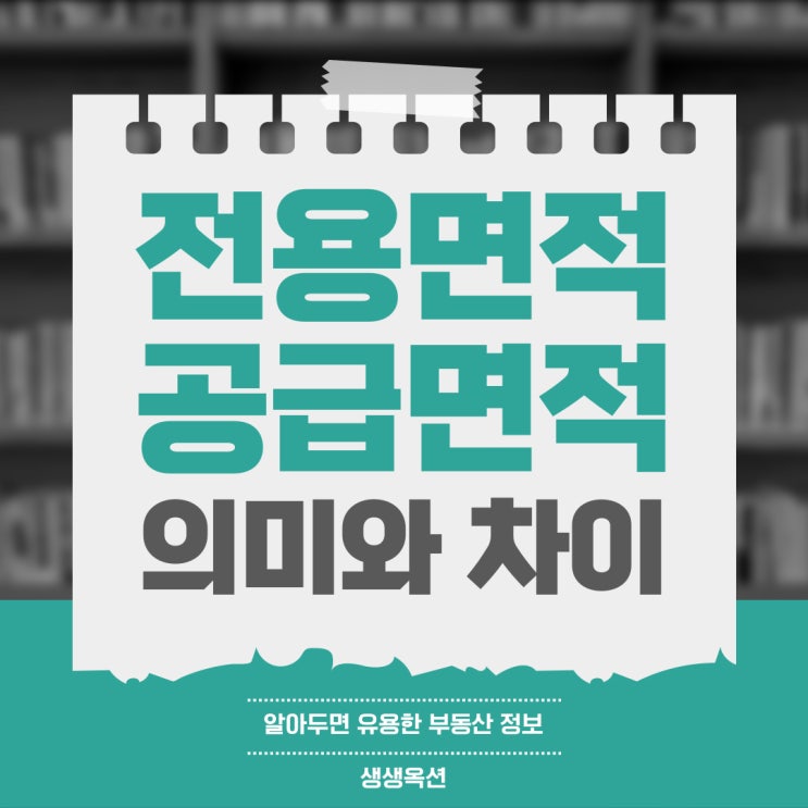아파트 오피스텔 전용면적 공급면적 차이는 네이버 블로그