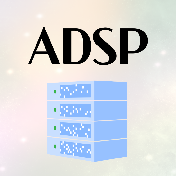 ADSP 36회 난이도 시험일정 데이터분석준전문가 출제기준 : 네이버 블로그