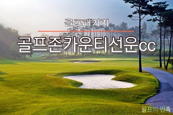골프존카운티선운cc 골프텔 Stay 선운에서 1박 2일 골프패키지 조인 가능 네이버 블로그