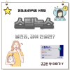 스틸녹스 스틸녹스cr정 졸피뎀 효과 부작용 술 과다복용 네이버 블로그