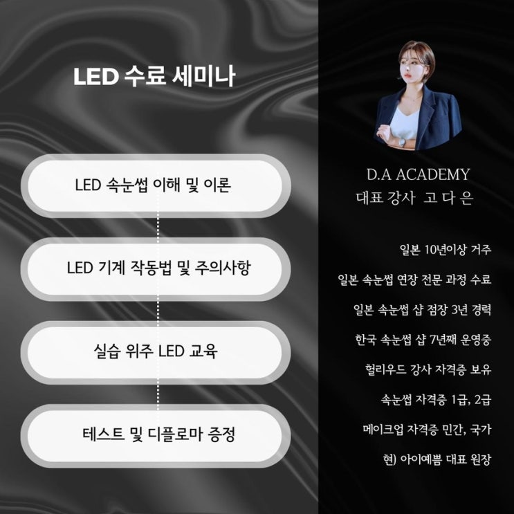 Led속눈썹연장 방법과 시술안내3월 Led시연 세미나안내 네이버 블로그