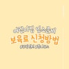 양육수당 보육료로 전환신청 하는법|어린이집 신학기 입소준비|사전신청 못했을 때|주민센터동사무소편 네이버 블로그