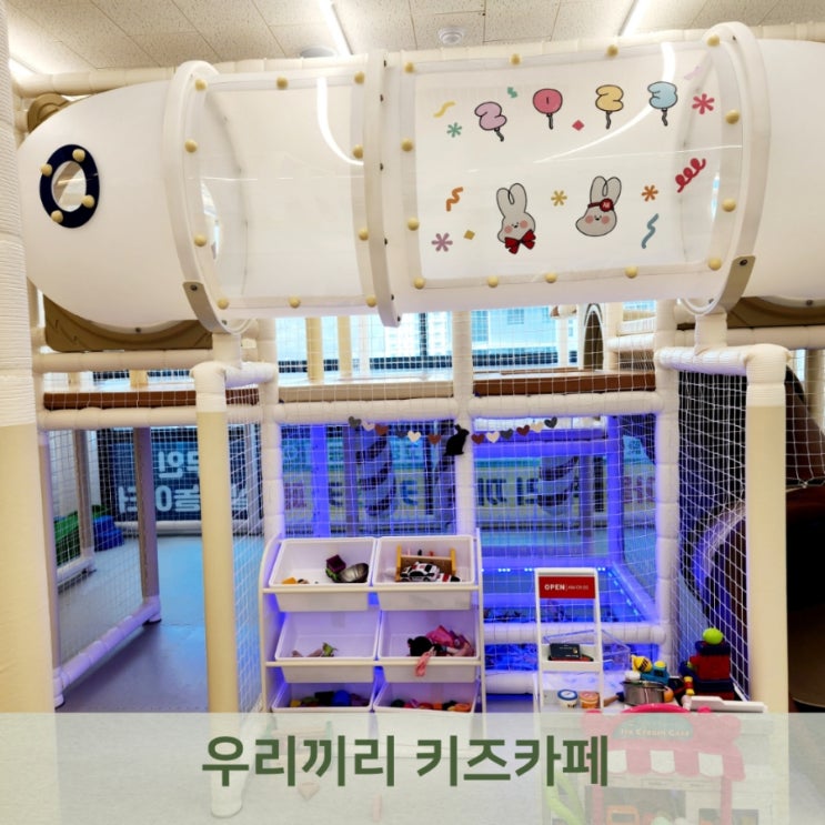 우리끼리 키즈카페 향동점 무인키즈카페 아이들 모임은 여기에서 네이버 블로그