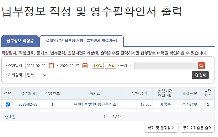셀프등기 방법 1 아파트 셀프등기 이폼작성 방법 셀프등기 완벽정리 네이버 블로그
