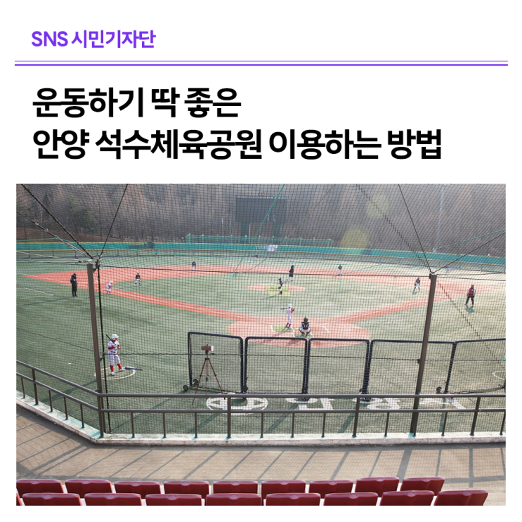 운동하기 딱 좋은 안양 석수체육공원 이용하는 방법 네이버 블로그
