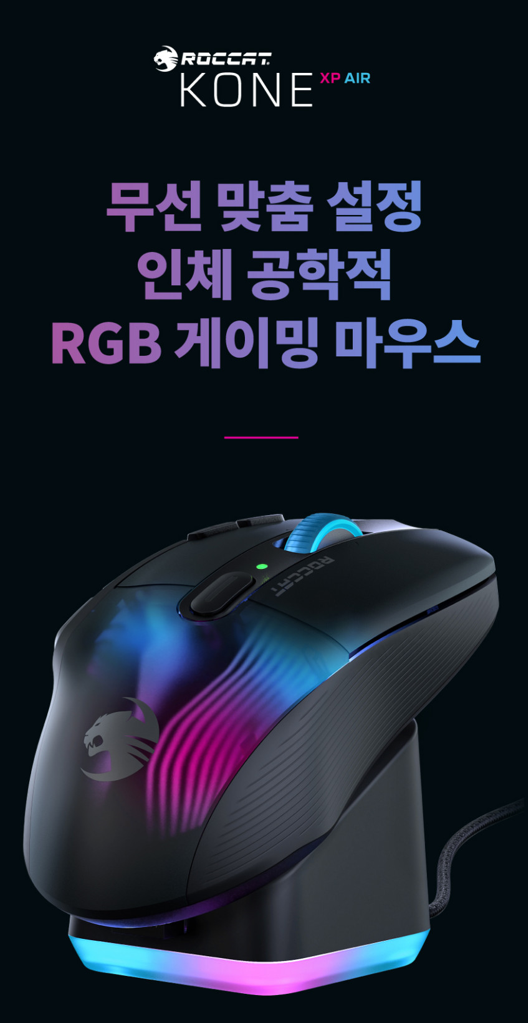 [홍대입구점 에이랩] 로캣 Kone XP Air: 와이어리스 기술과 고성능 센서의 만남 : 네이버 블로그