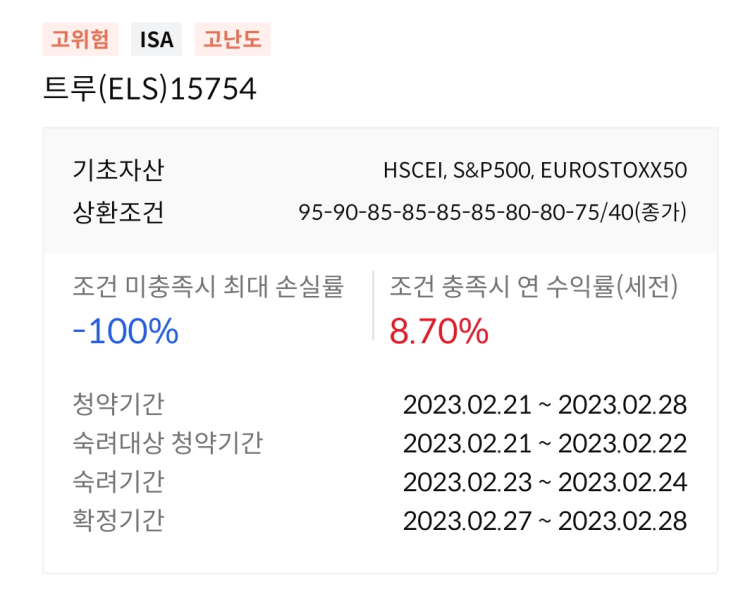 한국투자 - ELS 15754 - HSCEI, S&P500, EUROSTOXX50 (2023년 2월 마지막주 ) : 네이버 블로그