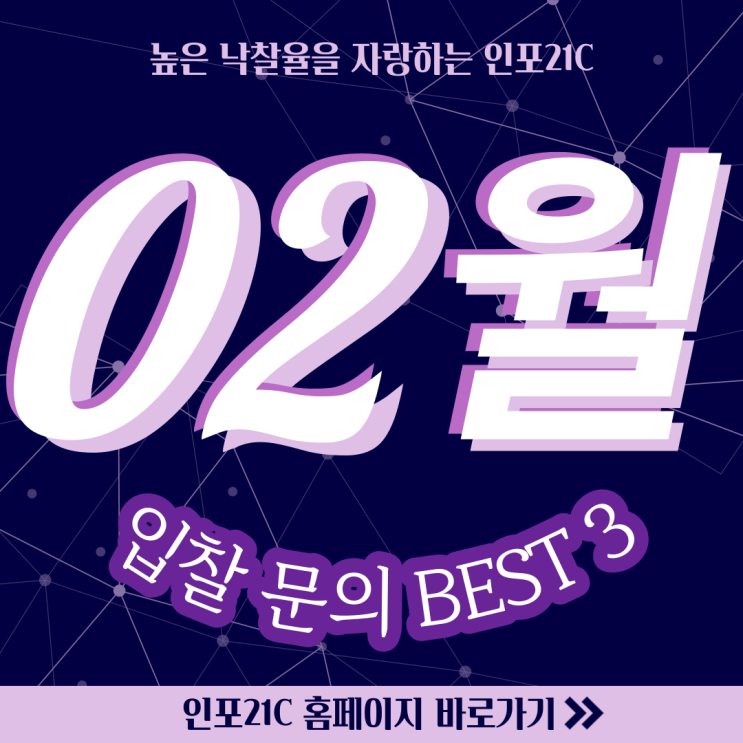 02월 인포21c 가장 많이 온 입찰 문의 BEST 3 : 네이버 블로그