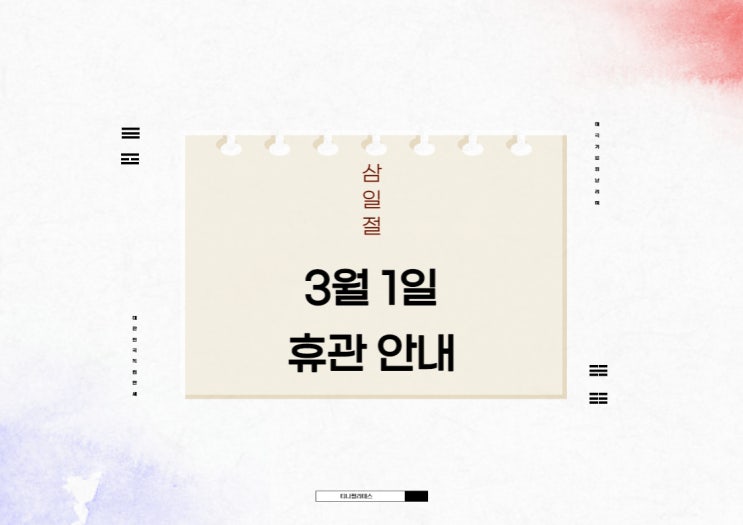 공지티나필라테스 삼일절 휴관 안내 네이버 블로그