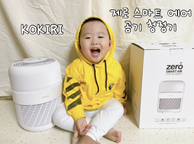 N Store 제로 스마트 에어공기 청정기lot제어 가능한 가성비 육아 살림템 코끼리 미니 공기 청정기 추천 네이버 블로그
