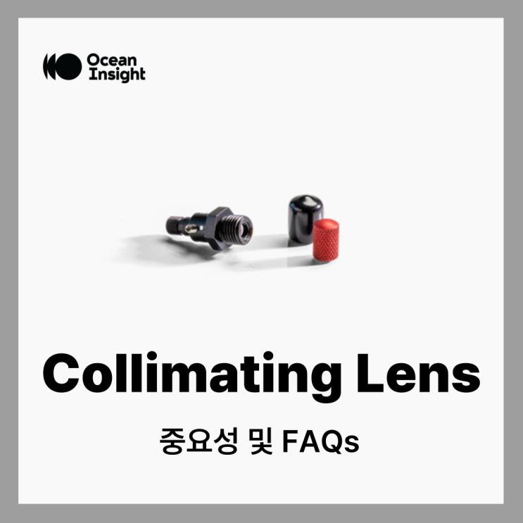 [오션인사이트] Collimating Lens와 그 중요성 : 네이버 블로그