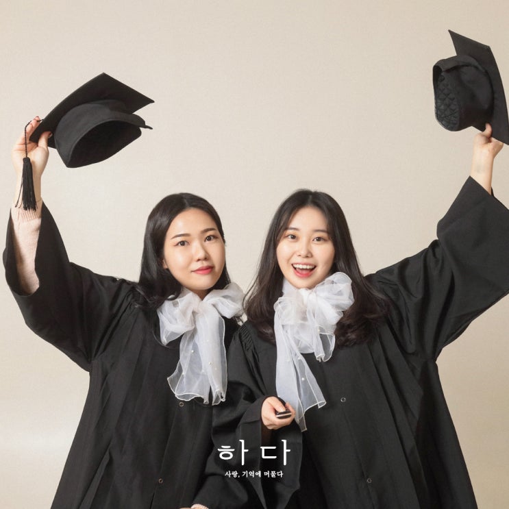 하다사진관 졸업기념 사진은 셀프로 남기기~ 부산셀프사진관 하다에서는 학사복대여 무료로 해드려용~ 친구들과 함께