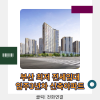 명지 아파트 최저 전세임대 공공임대 화전 우방아이유쉘 전세가 네이버 블로그