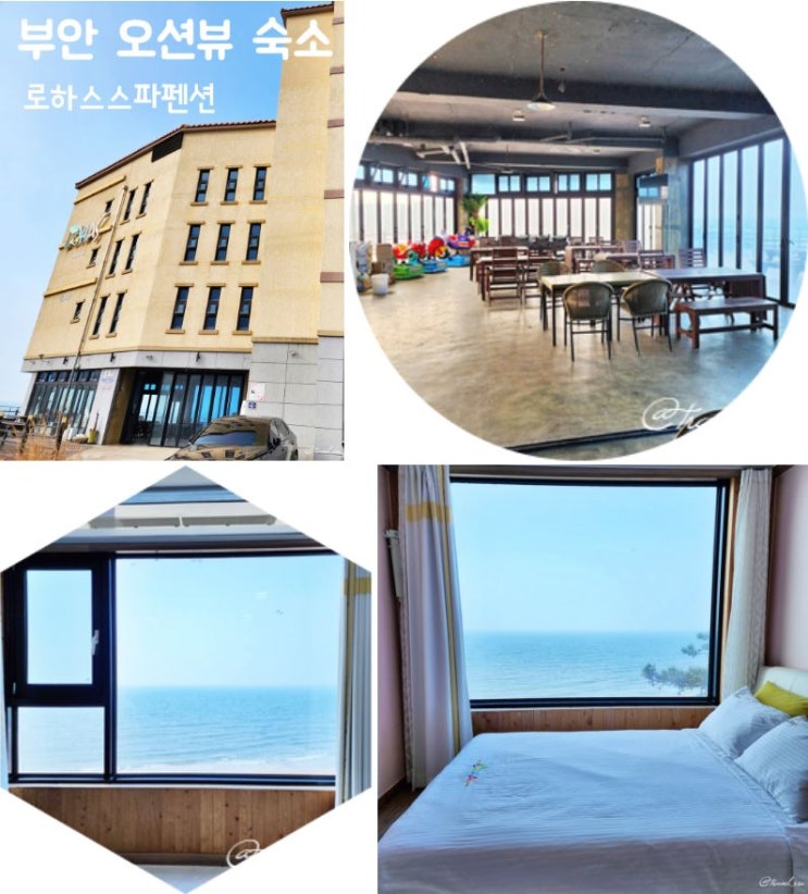 전북여행 부안변산숙소 로하스스파펜션 오션뷰 가성비숙소 패밀리룸 후기 네이버 블로그