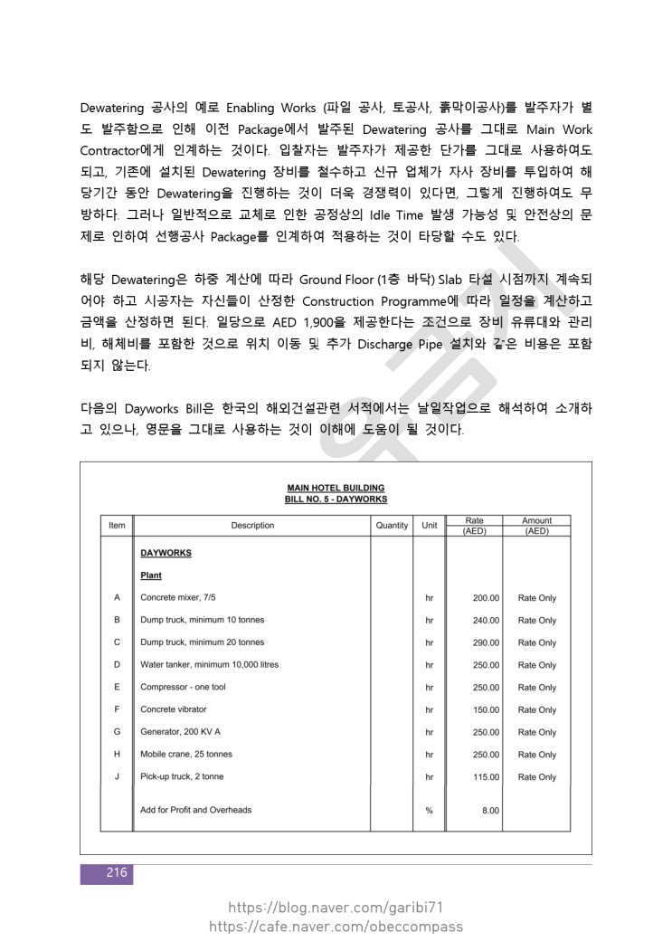 해외입찰맛보기 : 해외건설 입찰 이야기 - 24 / BOQ, Preamble - 수량산출, Main BOQ : 네이버 블로그