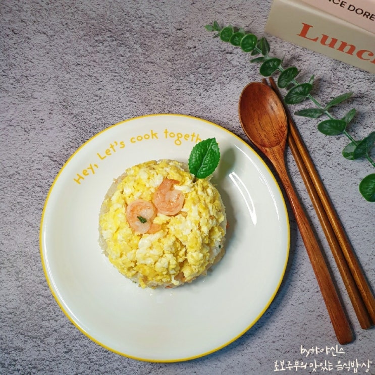 류수영 액젓볶음밥 스크램블에그 만들기 어남선생 새우 계란볶음밥 한그릇요리 네이버 블로그