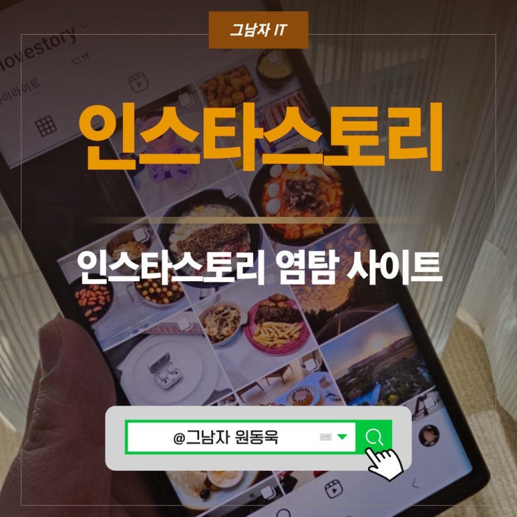 인스타 스토리 몰래보기 염탐사이트 인스타스토리 비행기모드 상세방법 네이버 블로그