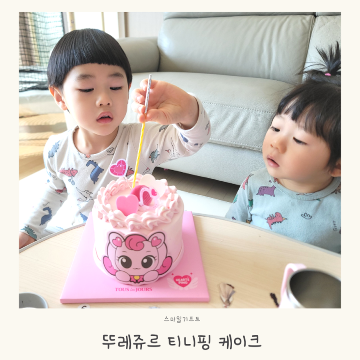 스마일기프트 사용처 뚜레쥬르 티니핑 케이크 이디야 할인 : 네이버 블로그