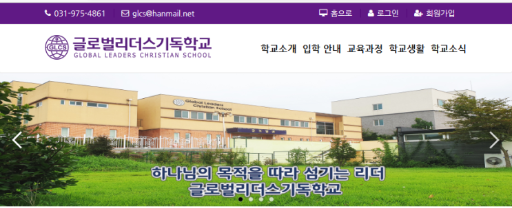 대안학교 대안교육 고양 글로벌리더스기독학교 행정직원 채용공고 네이버 블로그