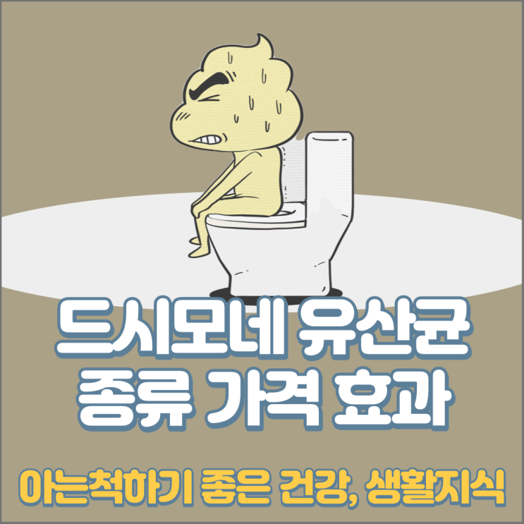 드시모네 캡슐 키즈 데일리 365 4500 유산균 베이비 스텝1 프라임 츄어블 가격 네이버 블로그