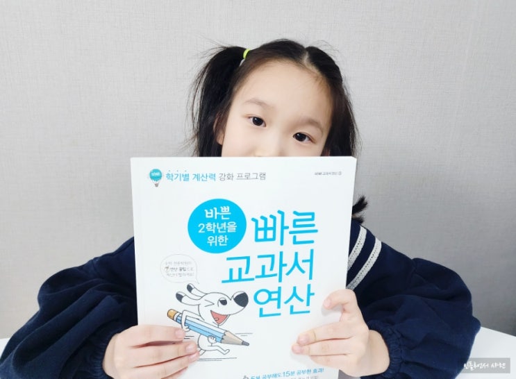 초등수학 문제집 2학년 바빠연산 하나로 Ok 네이버 블로그
