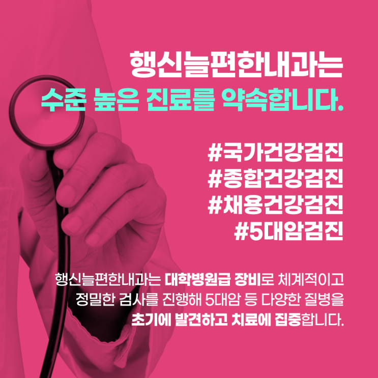 덕양구 내과 국가건강검진 종합건강검진 5대암검진 채용건강검진 차이 네이버 블로그