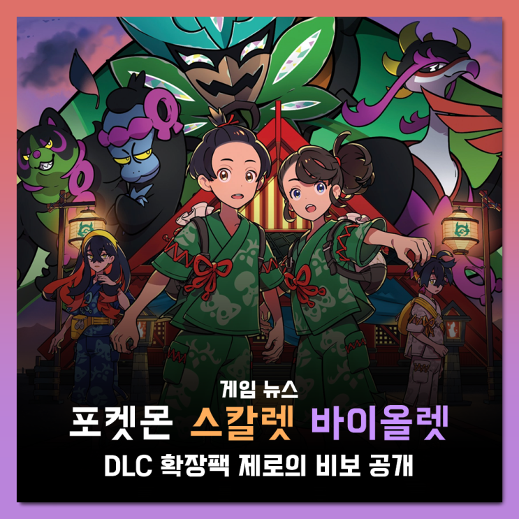 포켓몬 9세대 포켓몬스터 스칼렛 바이올렛 Dlc 제로의 비보 예약 가격 및 출시일 특전 네이버 블로그