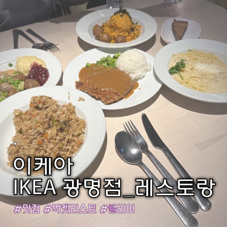 이케아 레스토랑 메뉴 가격 이용방법 솔직후기 네이버 블로그