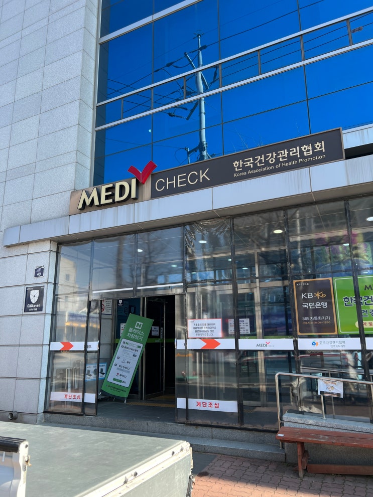 전주 공무원채용신체검사 병원 And 비용 And 소요시간 한국건강관리협회 건강증진의원 전북지부 네이버 블로그